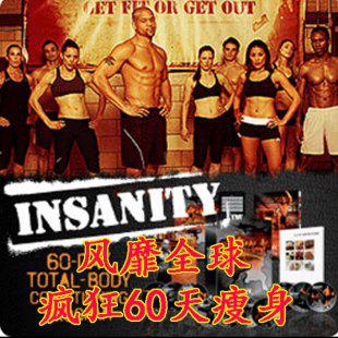 Insanity 60 day total body workout 疯狂60天健身锻炼中文视频 | 好易之