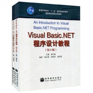 Visual Basic .NET 30讲 上海交通大学视频教程 自考学习 | 好易之