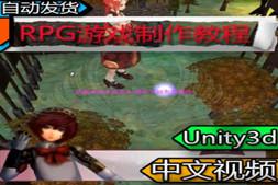【Unity3d】RPG游戏制作教程 中文视频教程独家整理附带素材 | 好易之