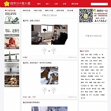 92kaifa《搞笑GIF》动画图片笑话网 模板精美大方 帝国CMS 带手机版 | 好易之