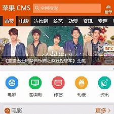 苹果CMSV10模板_赞片网手机模板，包含文章资讯、专题、明星、角色等模块。 | 好易之