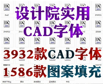 2019年AutoCAD字体库大全cad更全字体库2007/2014通用字体 | 好易之