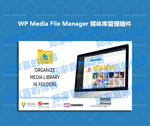 WP Media File Manager – WordPress媒体库文件夹/分类管理插件 | 好易之