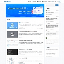 WordPress主题：CorePress v2.6 果核剥壳站长开发 | 好易之