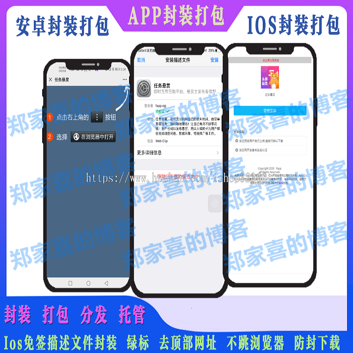 解决安卓报毒App封装打包内测托管分发Ios免签封装绿标去顶部不跳转wap打包H5打包网页 | 好易之
