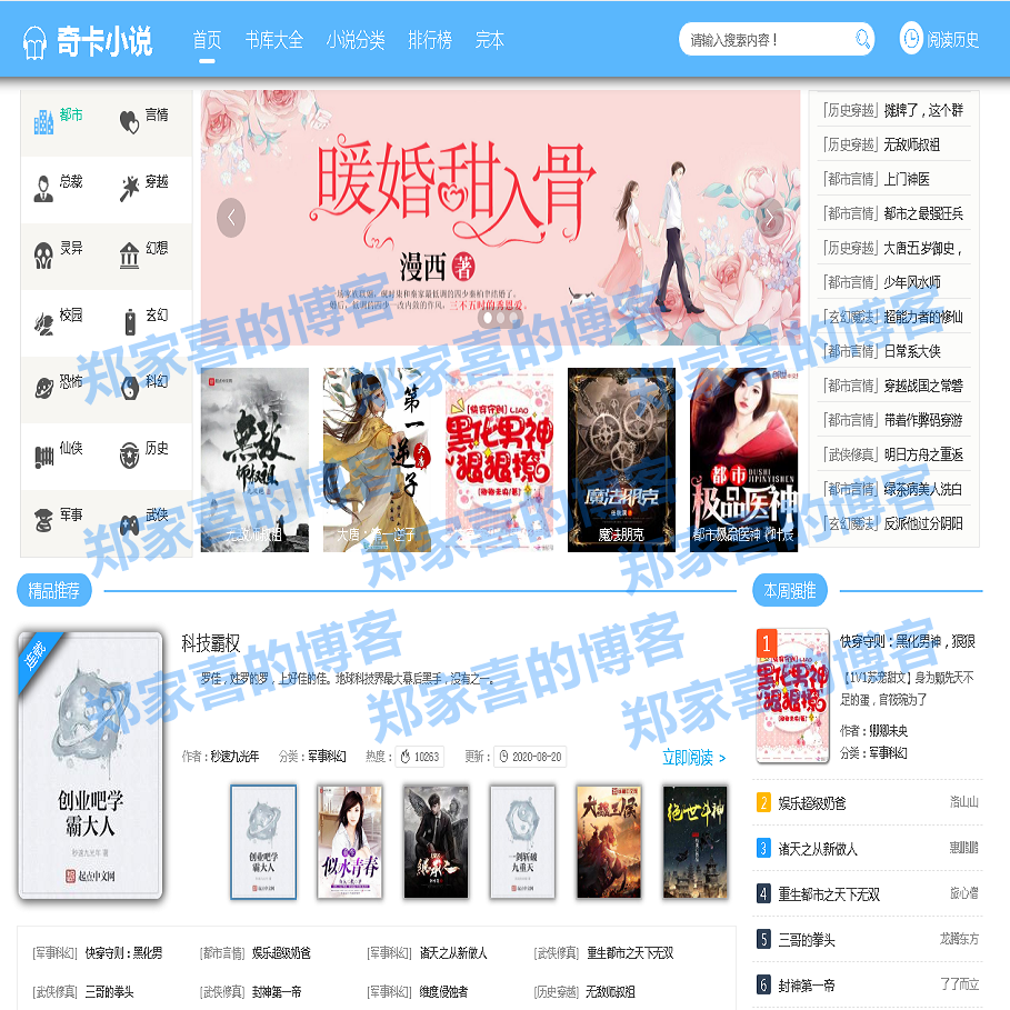 运营版小说源码带采集规则PTCMS美化UI新版全新发布 | 好易之