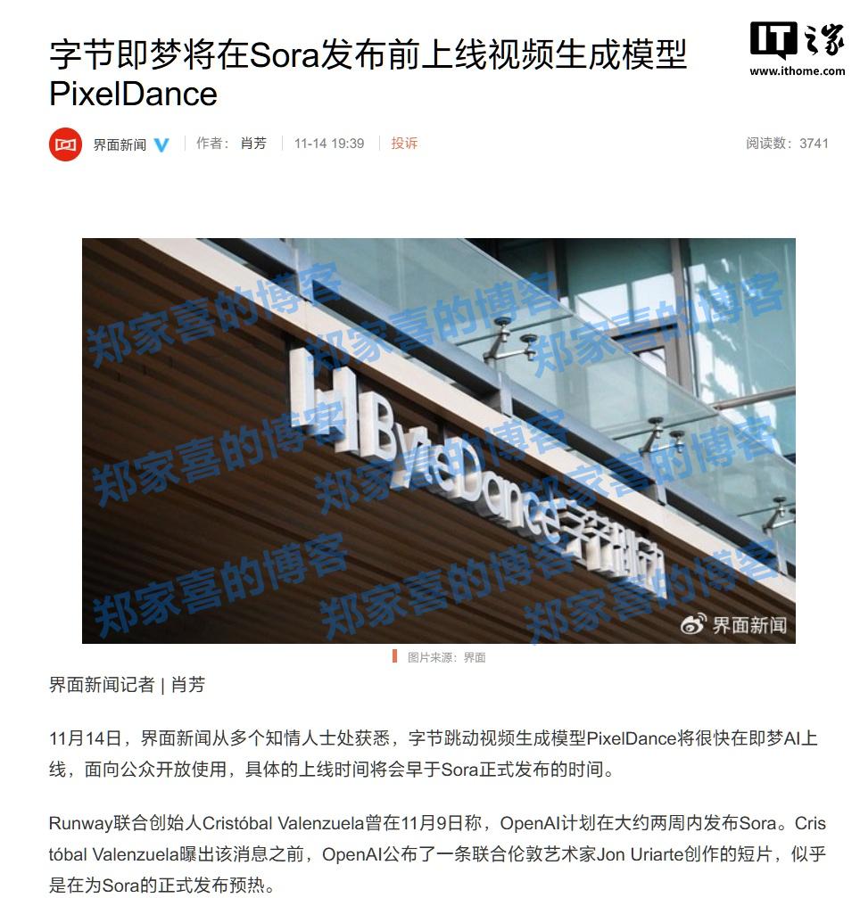 消息称字节跳动视频生成模型 PixelDance 即将上线，早于 OpenAI 的 Sora | 好易之